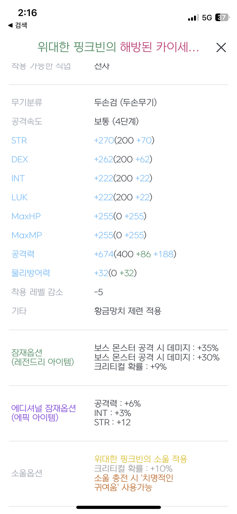 메이플스토리 인벤 템세팅히어로 입니다 메린이입니다 메이플스토리 인벤 전사 직업게시판