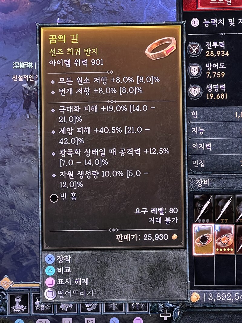 디아블로4 인벤 선배님들 반지좀 봐주십쇼 디아블로4 인벤 야만용사 게시판