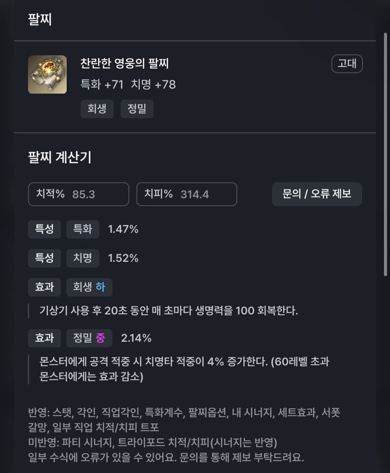 로스트아크 인벤 창술 팔찌 그대로 쓸까요 세팅 조언 부탁드립니다 로스트아크 인벤 창술사 게시판