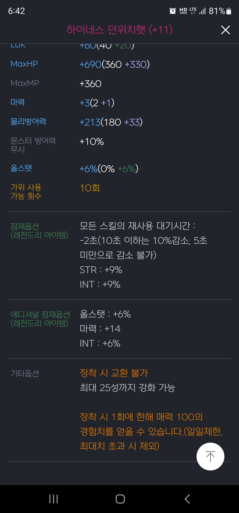 메이플스토리 인벤 쿨뚝 쓰시는분들 질문 메이플스토리 인벤 마법사 직업게시판