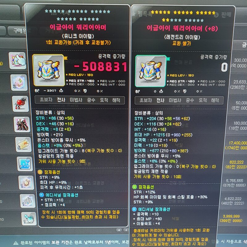 메이플스토리 인벤 3억에 팔았는데 ㄱㅊ 메이플스토리 인벤 자유게시판