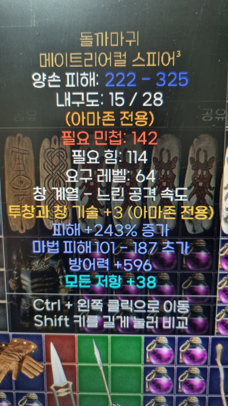 돌까마귀 메이트리어컬 스피어 디아블로2 득템and자랑 게시판 디아블로2 인벤