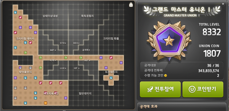 메이플스토리 인벤 유니온 배치 방무 보공 질문 드립니다 메이플스토리 인벤 마법사 직업게시판