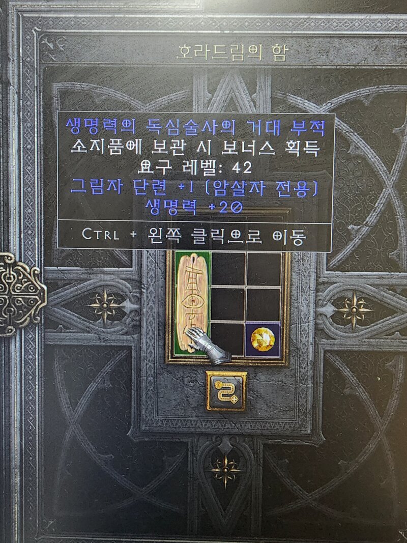 그림자단련 거대부적 시세 있나요 디아블로2 득템and자랑 게시판 디아블로2 인벤