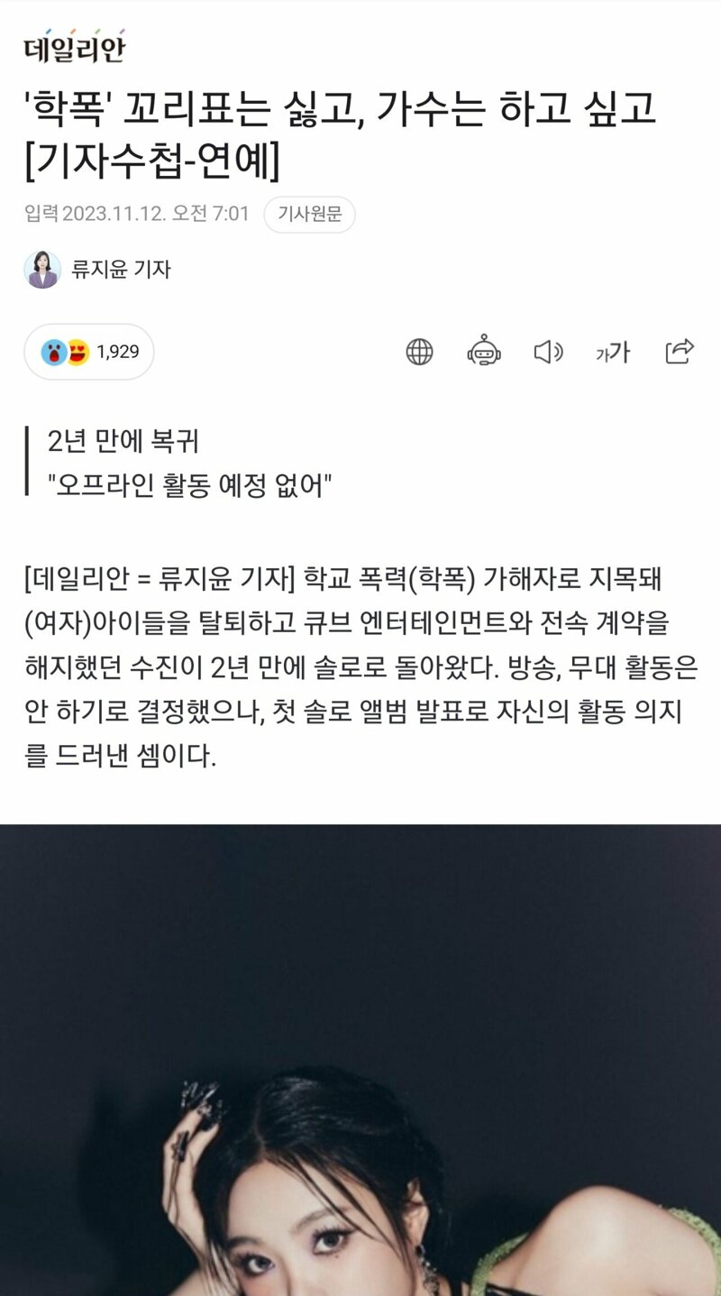 학폭 꼬리표는 싫고 가수는 하고 싶고 기자수첩 연예 오픈이슈갤러리 인벤