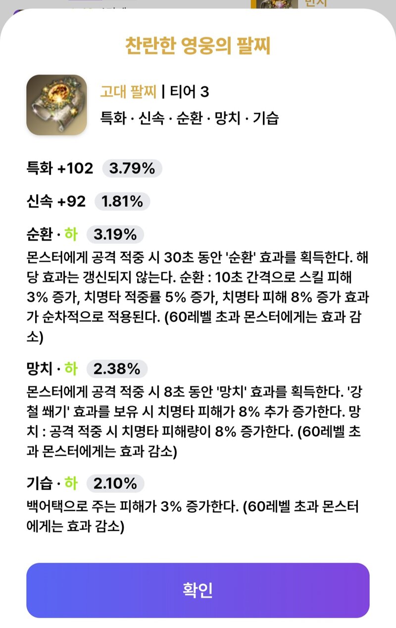 로스트아크 인벤 창수리 팔찌 질문이요 로스트아크 인벤 창술사 게시판