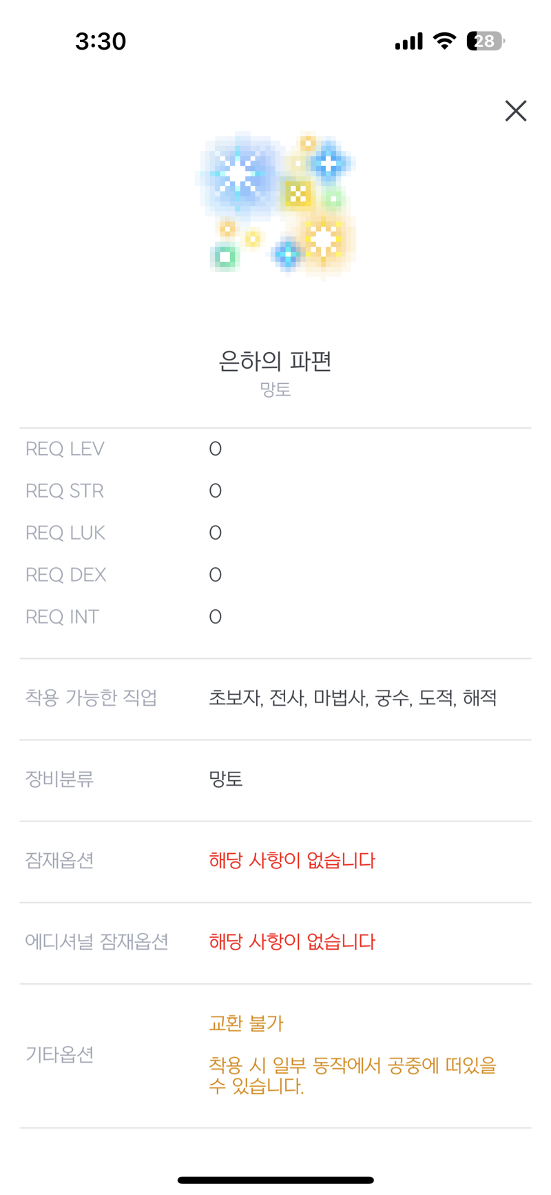 이번 카밀라의상 이벤트 부유망토가 있네 볼텍스 게이밍