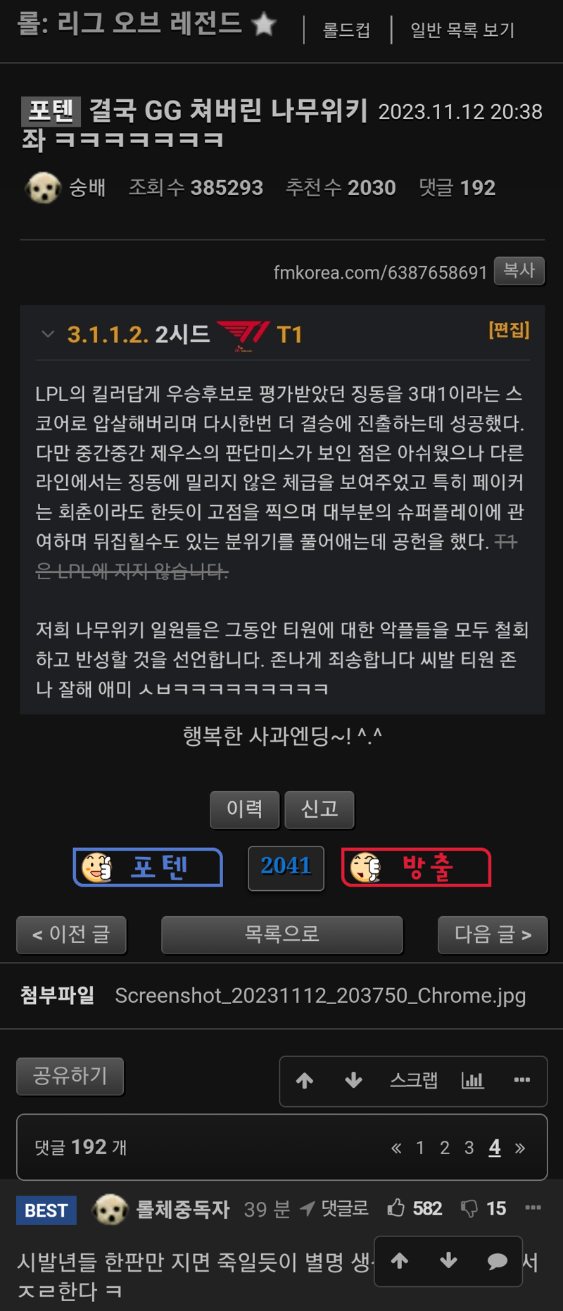 리그오브레전드 인벤 꺼무위키 페까 티까 Gg 선언 Lole스포츠 이야기 게시판