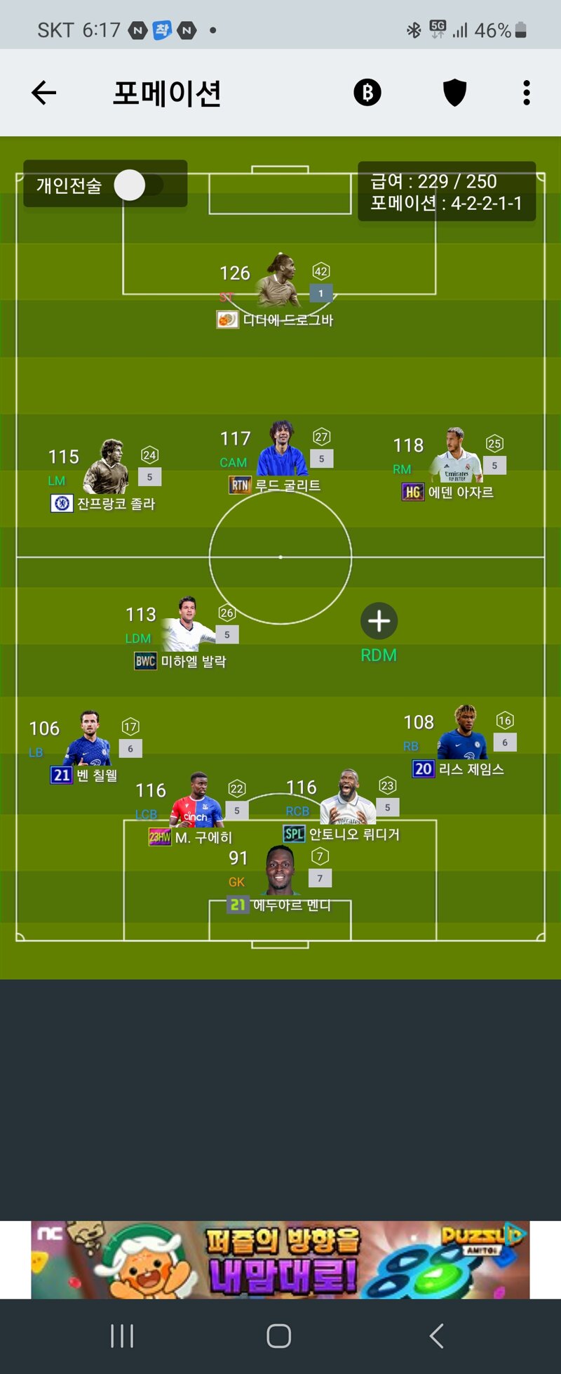 Fc 온라인 인벤 첼시인데빈자리좀 채워 주세요 Fc 온라인 인벤 자유게시판