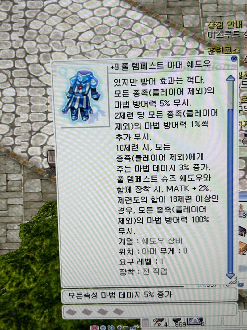 라그나로크 인벤 풀 템페 옵션좀 도와주세요 라그나로크 인벤 질문과답변 게시판