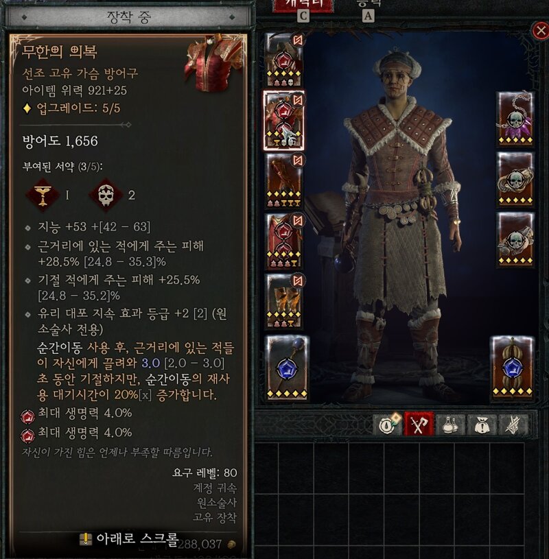 디아블로4 인벤 망울 옵션이 뭔가요 디아블로4 인벤 원소술사 게시판