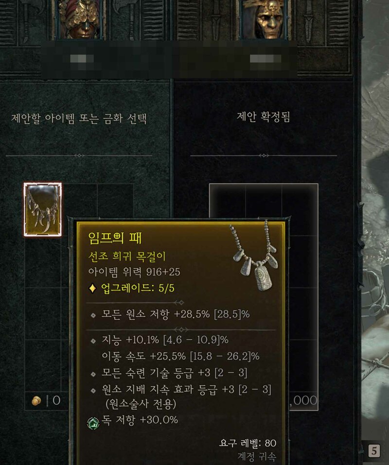디아블로4 인벤 구상번개 원소 목걸이 지능10으뜸 Vs 공력력 10 으뜸 디아블로4 인벤 원소술사 게시판