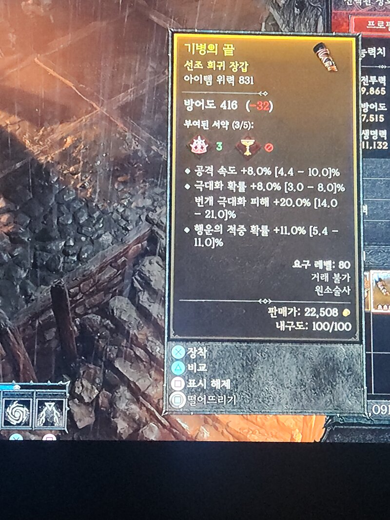 디아블로4 인벤 구상번개 장갑 이거면 충분하나요 디아블로4 인벤 원소술사 게시판