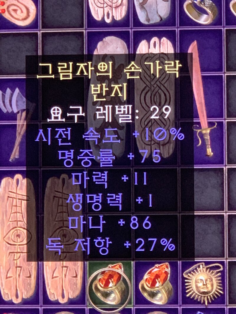 패캐마나반지 입니다 디아블로2 득템and자랑 게시판 디아블로2 인벤