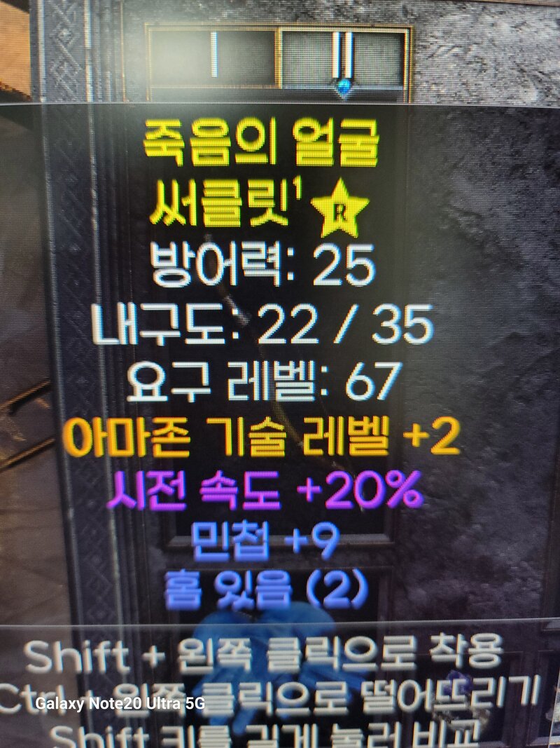아마써클릿 감정좀요 디아블로2 득템and자랑 게시판 디아블로2 인벤