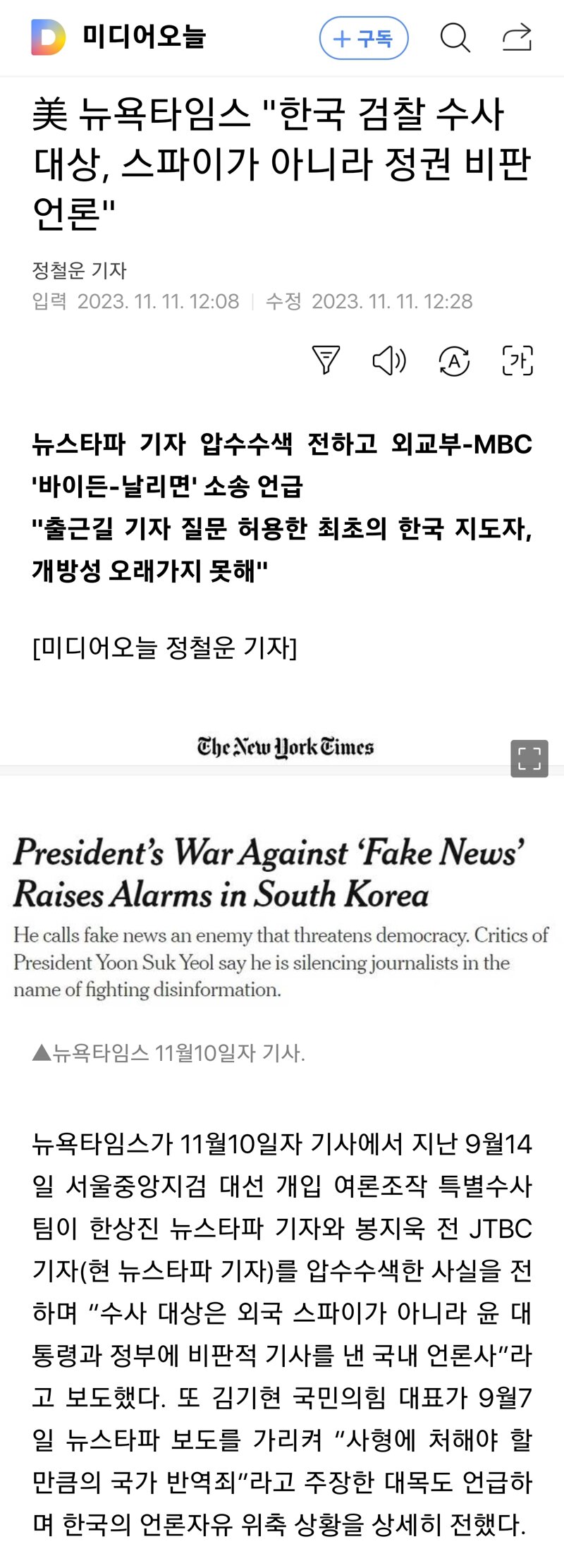 美 뉴욕타임스 한국 검찰 수사 대상 스파이가 아니라 정권 비판 언론 오픈이슈갤러리 인벤