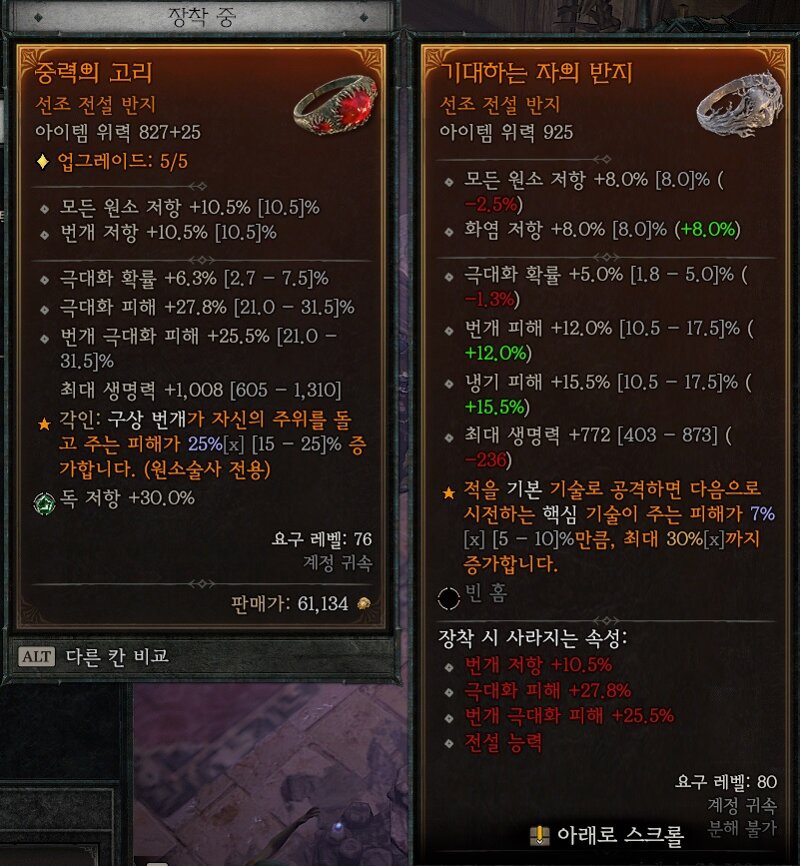 디아블로4 인벤 구상번개 반지 마부 추천부탁드립니다 디아블로4 인벤 원소술사 게시판
