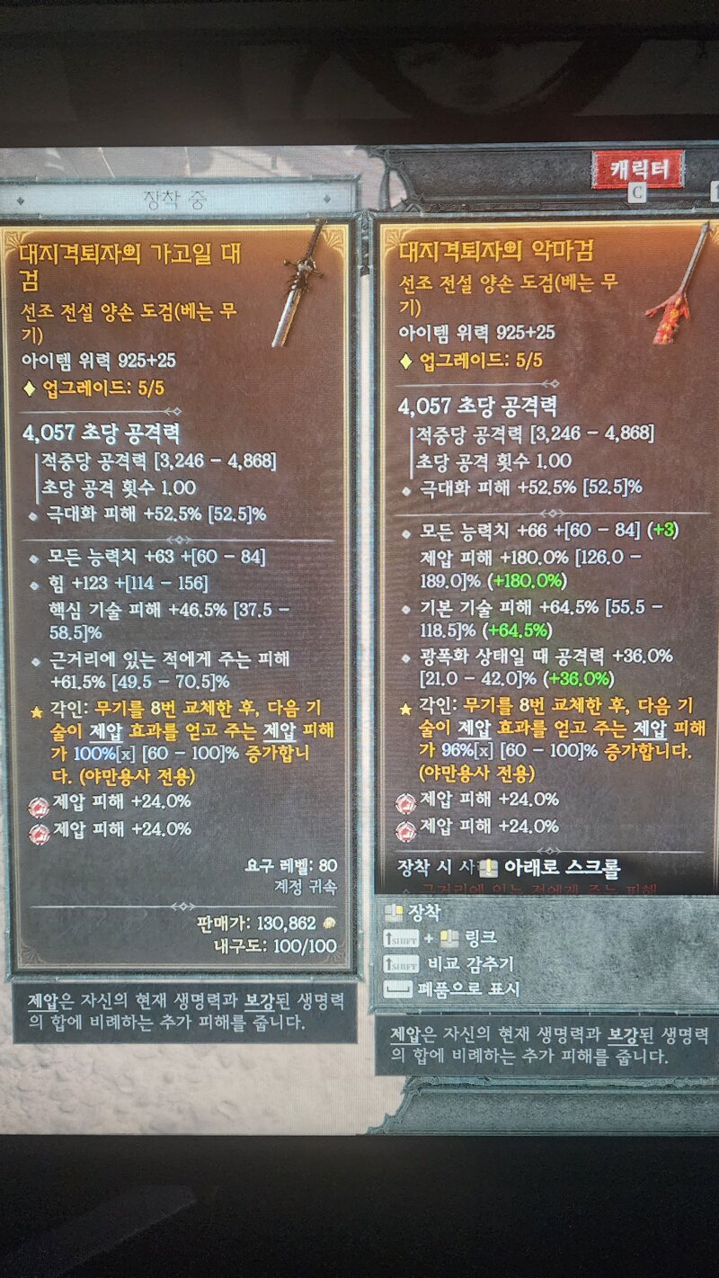 디아블로4 인벤 형님들 선망 양손 철퇴와 도검 선택 좀 해주세요 디아블로4 인벤 야만용사 게시판