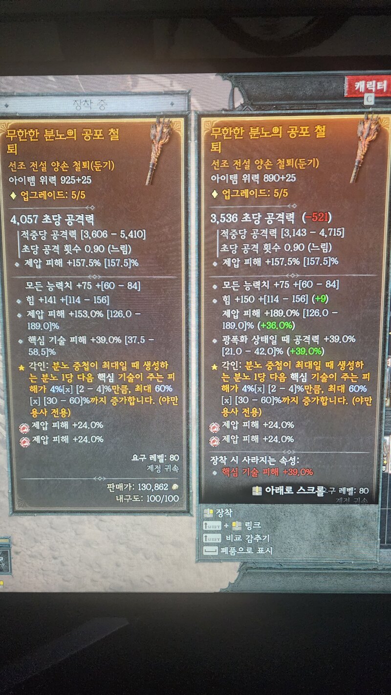 디아블로4 인벤 형님들 선망 양손 철퇴와 도검 선택 좀 해주세요 디아블로4 인벤 야만용사 게시판