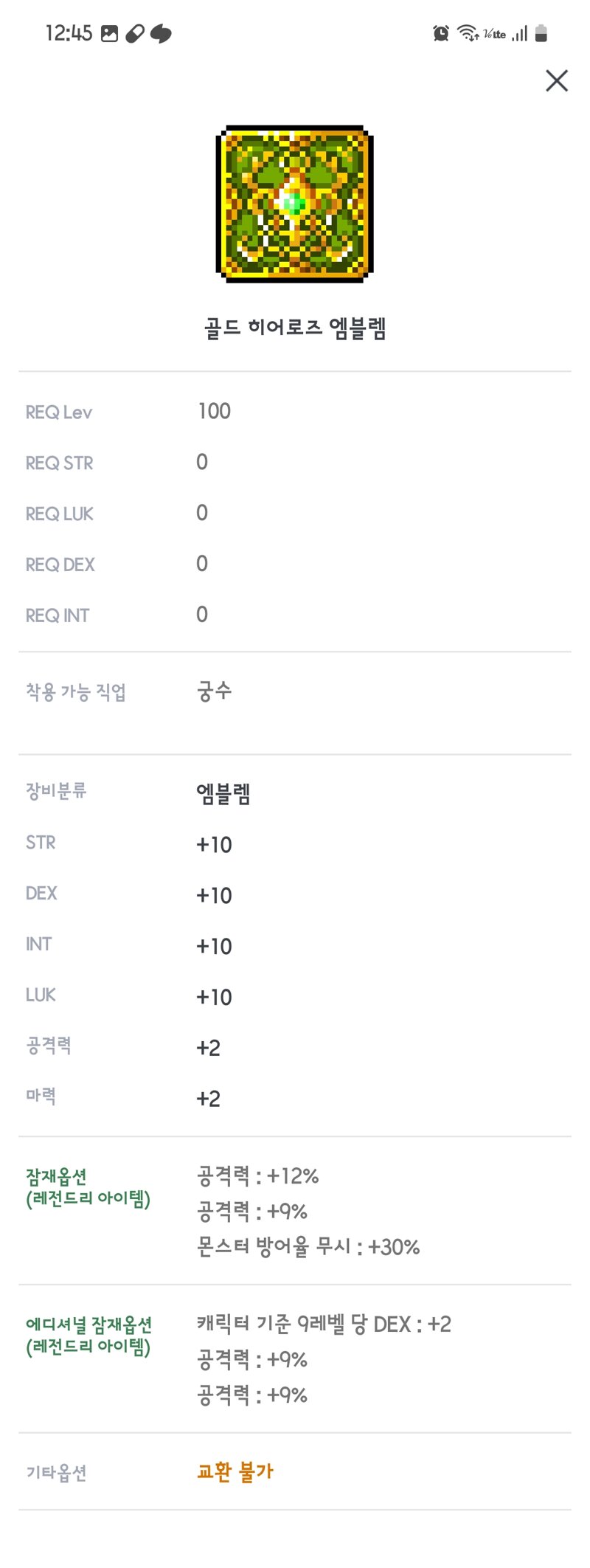 메이플스토리 인벤 내가 무보엠이 약해서 그런가 주탯 45에 전투력 5천만 정도 나와 메이플스토리 인벤 자유게시판