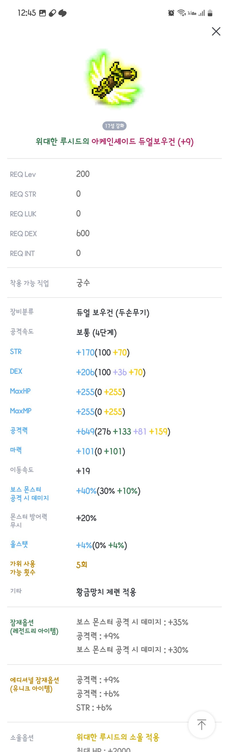 메이플스토리 인벤 내가 무보엠이 약해서 그런가 주탯 45에 전투력 5천만 정도 나와 메이플스토리 인벤 자유게시판