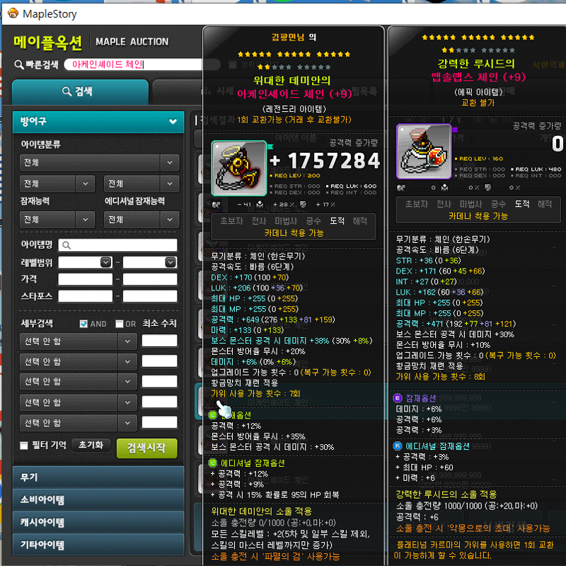 메이플스토리 인벤 무기좀 봐주실수 있을까요 메이플스토리 인벤 도적 직업게시판