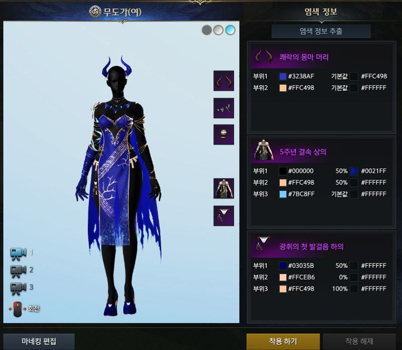 로스트아크 커마자랑 푸른 악마 애니츠 5주년 염색코드 공유 Vortex Gaming