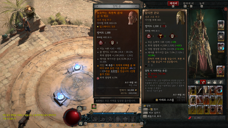 디아블로4 인벤 첫 샤코 먹었어요 디아블로4 득템자랑 게시판