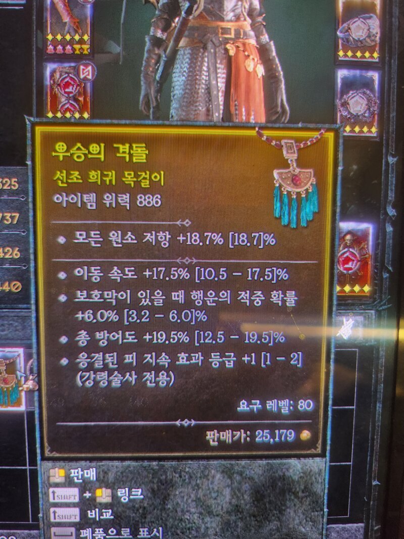 디아블로4 인벤 3으뜸 목걸이 디아블로4 득템자랑 게시판