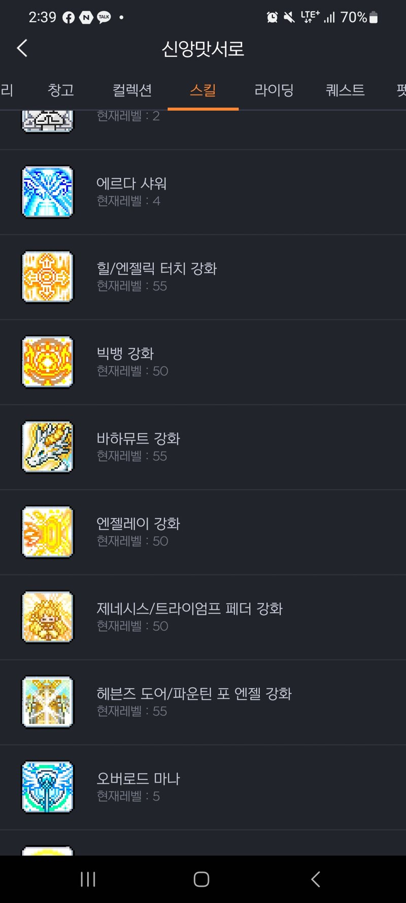 메이플스토리 인벤 선생님들 비숍 스데미 질문입니다 메이플스토리 인벤 리부트 게시판