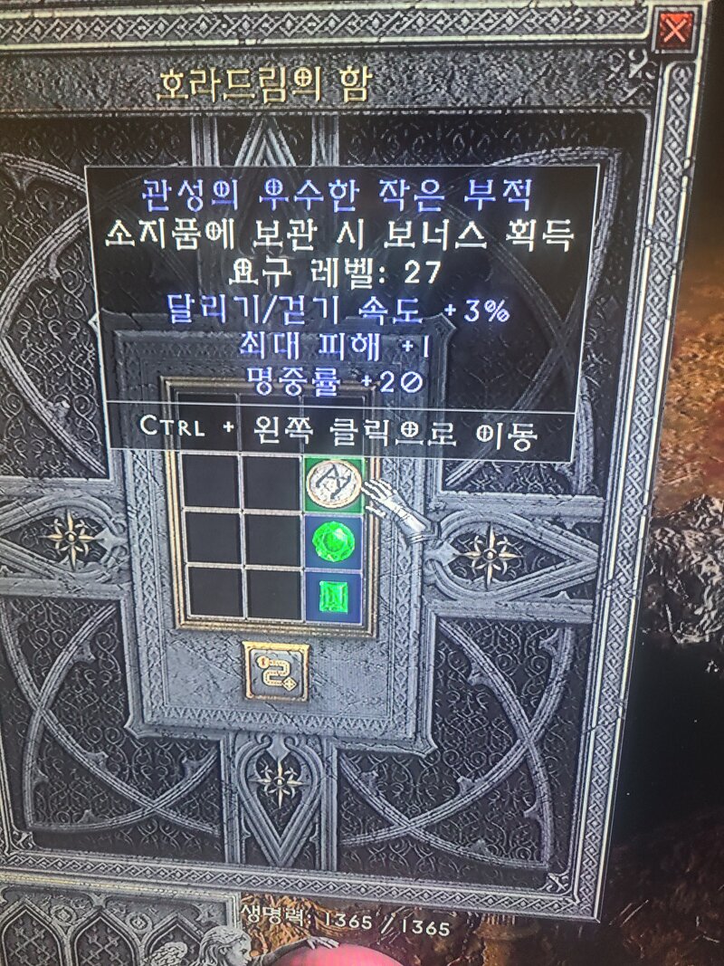 참 한개 감정 부탁드립니다 디아블로2 득템and자랑 게시판 디아블로2 인벤