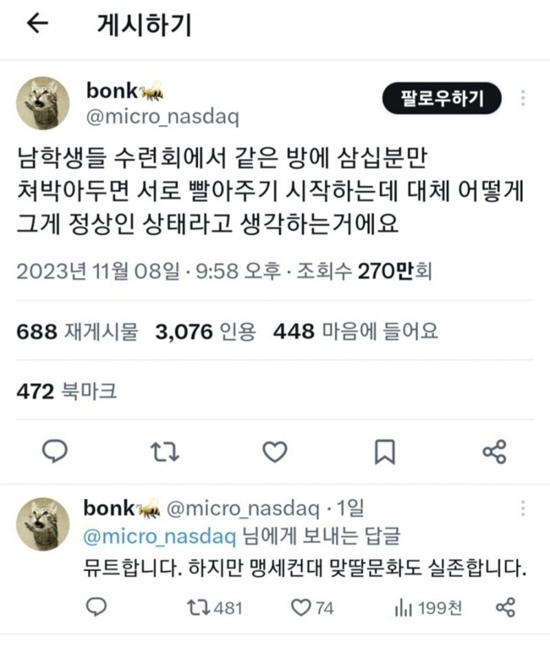 메이플스토리 커뮤니티 화제 나만 몰랐던 남자들 수련회 문화 Vortex Gaming