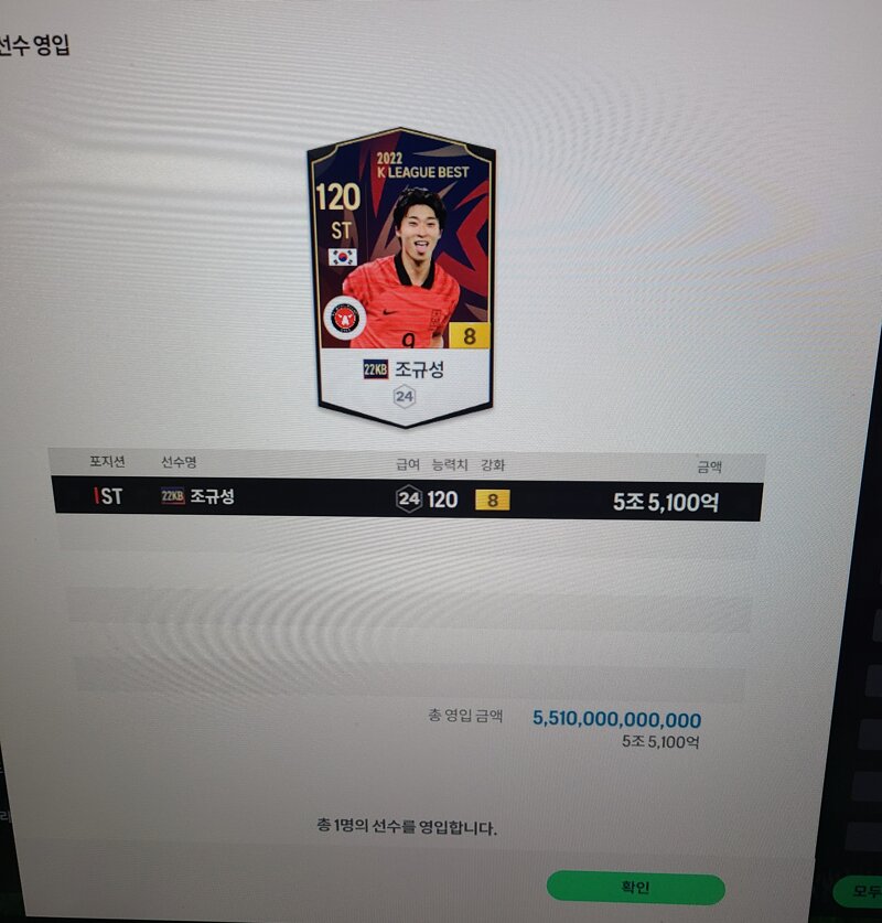 Fc 온라인 인벤 조규성 하한구매했네요 Fc 온라인 인벤 자유게시판