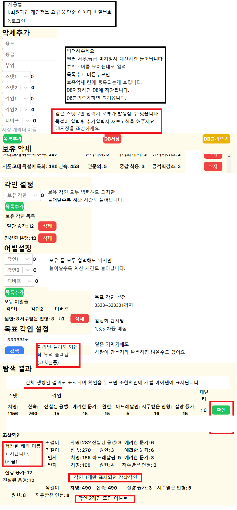 로스트아크 인벤 시간과 악세가 많으신분을 위한 악세조합기 로스트아크 인벤 팁과 노하우 게시판