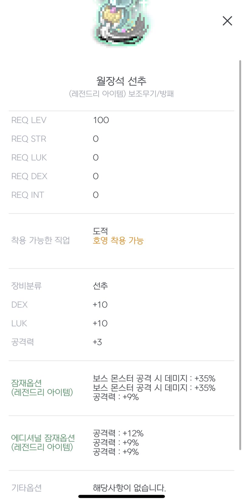 메이플스토리 인벤 크로아 에공삼 판매중인데 관심있는 호영분들 연락바랍니다 메이플스토리 인벤 도적 직업게시판