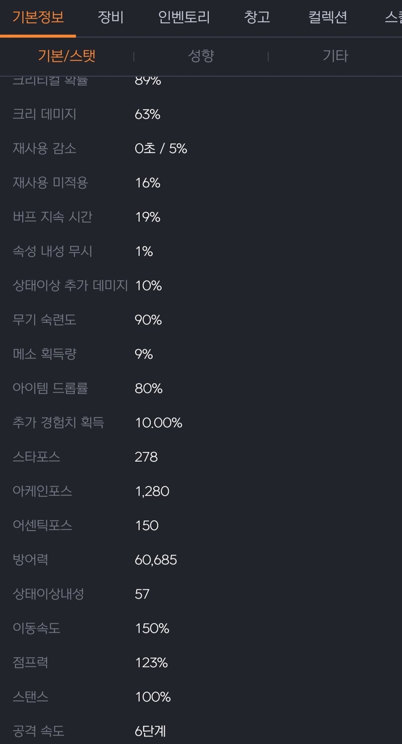 메이플스토리 인벤 메린이 이정도면 보스어디까진가요 메이플스토리 인벤 자유게시판