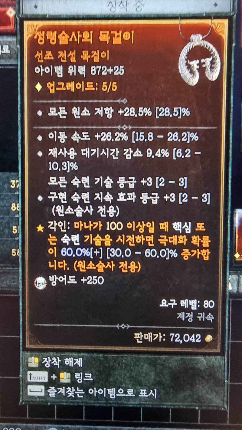 디아블로4 인벤 졸업 목걸이 잠결에 마부 돌리다 망했네요 ㅜㅠ 디아블로4 인벤 원소술사 게시판