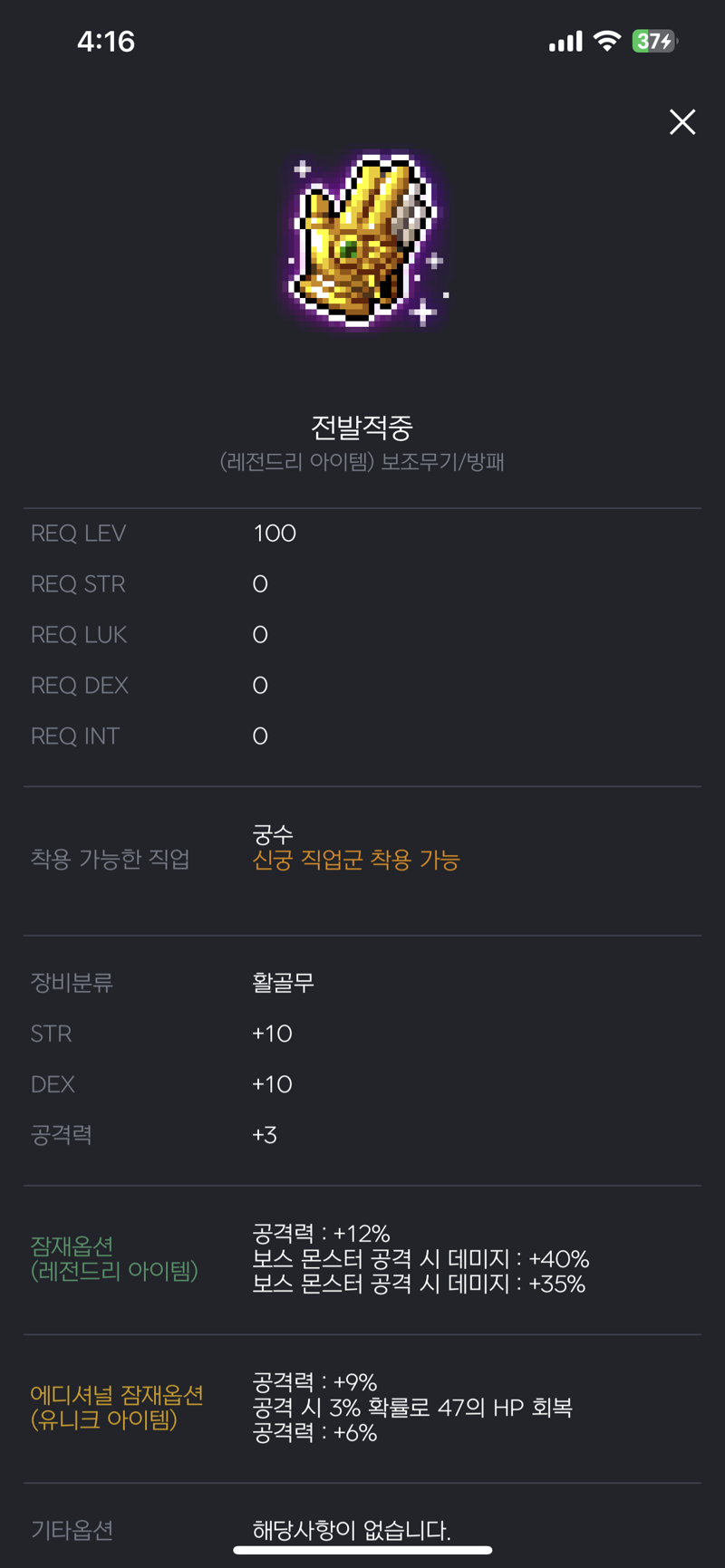 메이플스토리 인벤 신궁 보조 시세좀 알려주세요 메이플스토리 인벤 궁수 직업게시판