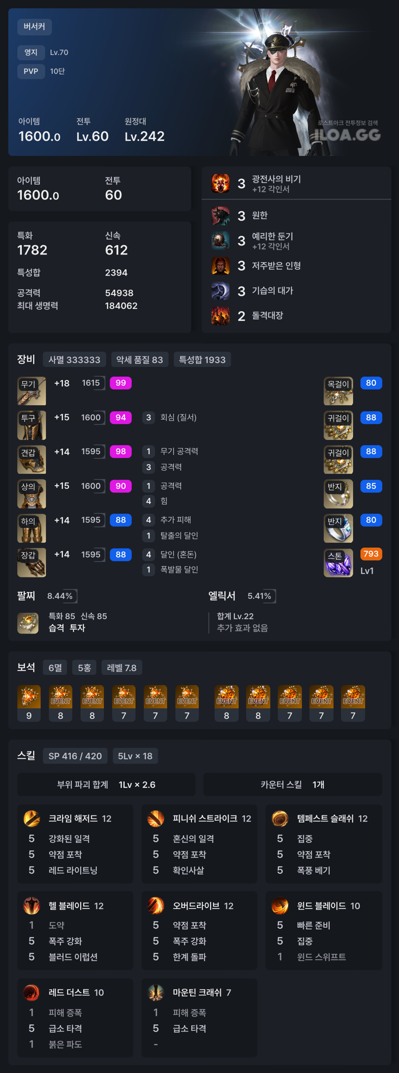 로스트아크 인벤 1600 사멸비기 2분 Dps 로스트아크 인벤 버서커 게시판