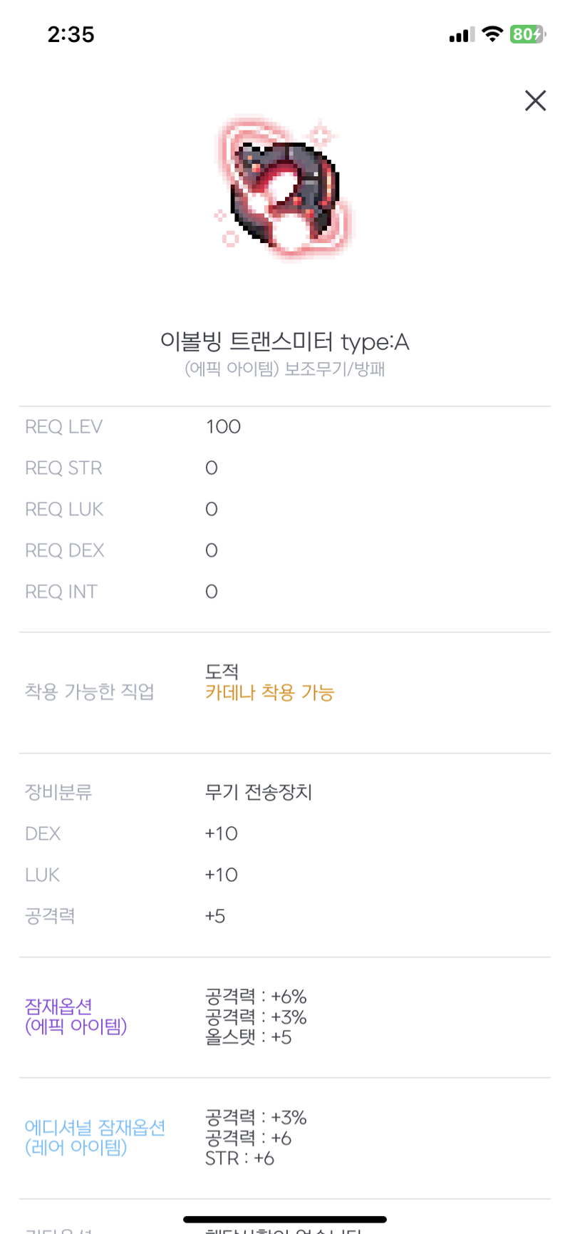 메이플스토리 인벤 이런건 얼마에 올리면 팔릴까요 메이플스토리 인벤 자유게시판