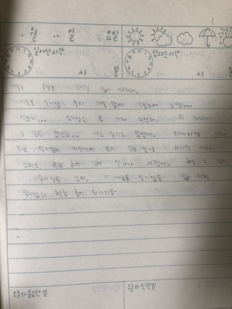 로스트아크 인벤 다들 어렸을 때 일기 잘 썼었음 로스트아크 인벤 자유 게시판