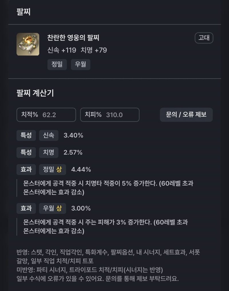 로스트아크 인벤 선생님들 팔찌좀 봐주십셔 로스트아크 인벤 리퍼 게시판