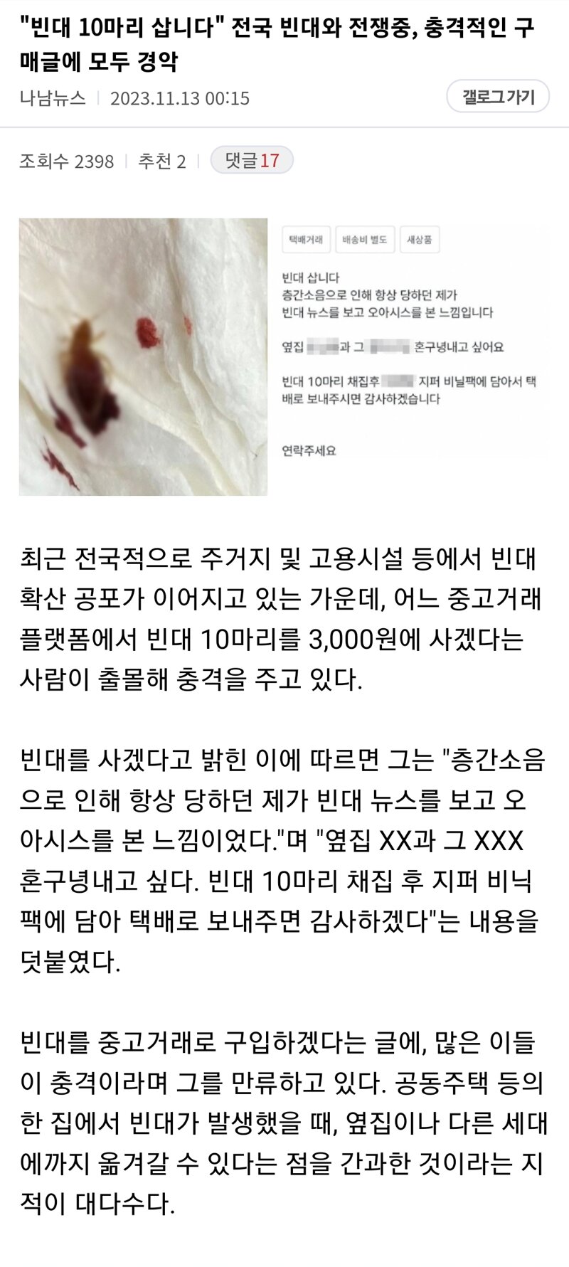 메이플스토리 인벤 층간소음에 보복하는 새로운 방법 메이플스토리 인벤 자유게시판