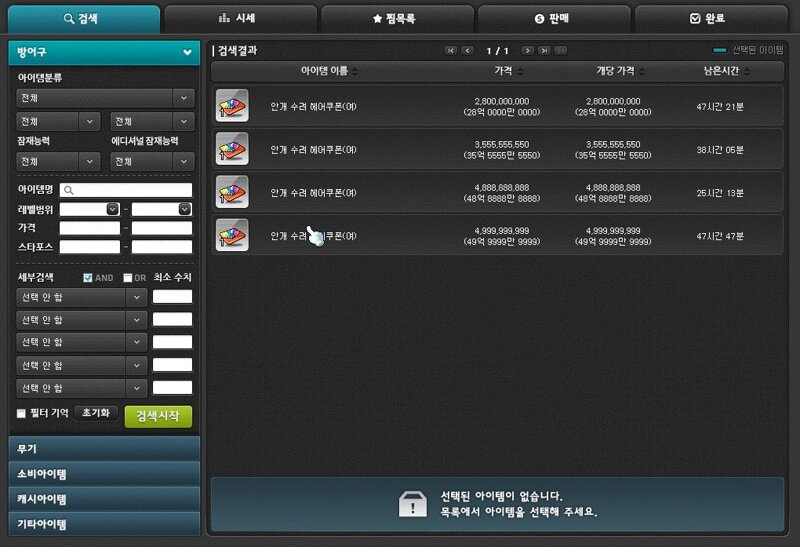메이플스토리 인벤 루나섭 안개수려 가격 이게 맞나 메이플스토리 인벤 자유게시판