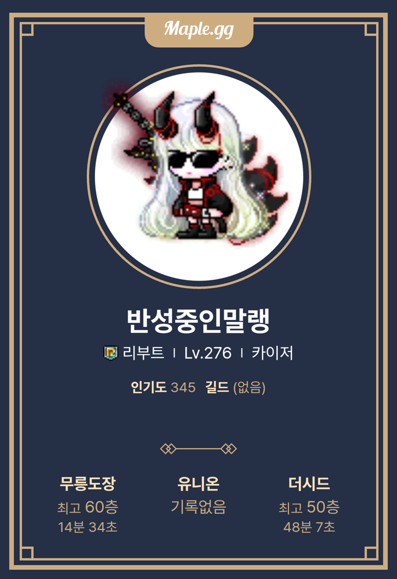 메이플스토리 인벤 리부트 계구하면 아직도 그분이 떠오름 메이플스토리 인벤 리부트 게시판