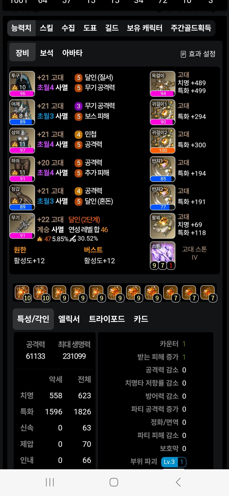 로스트아크 인벤 하멘 3관 가고싶은데 보통 트라이 스팩컷이 어느정도 되나요 로스트아크 인벤 블레이드 게시판