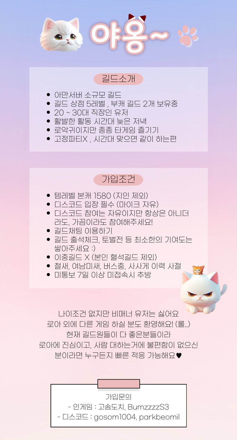 로스트아크 인벤 아만서버 ️야옹 ️ 길드원 모집합니다 ↀωↀ 로스트아크 인벤 길드 찾기모집 게시판