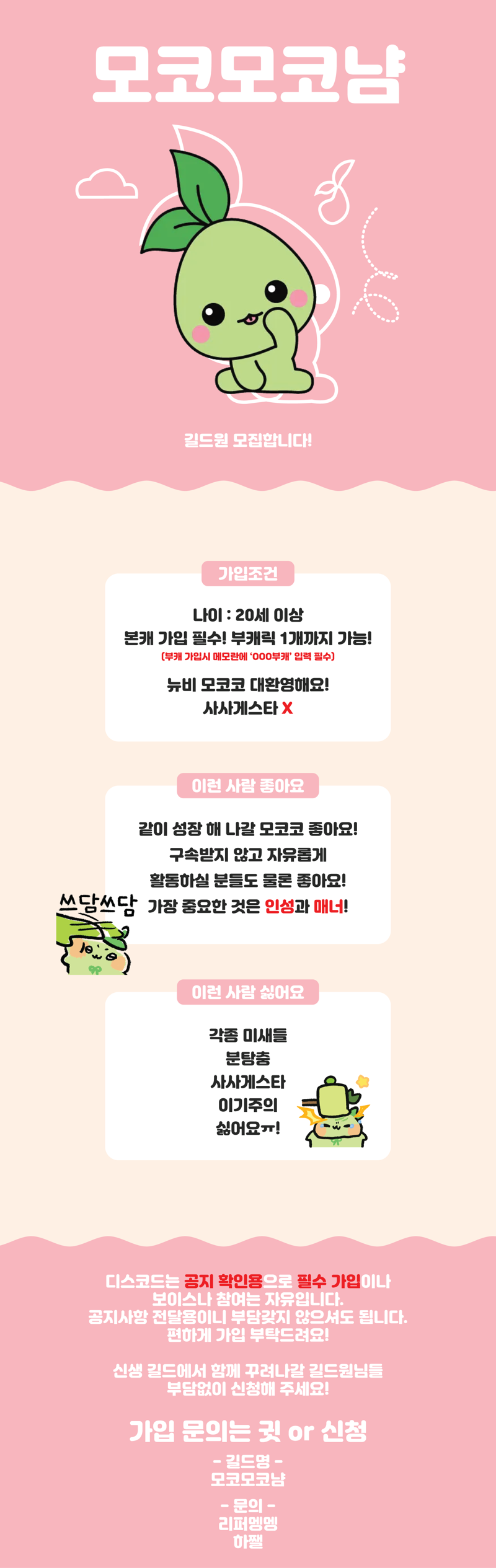 로스트아크 인벤 신생길드 ☘️모코모코냠☘️에서 길드원을 모집합니다 로스트아크 인벤 길드 찾기모집 게시판