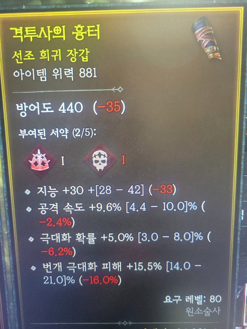 디아블로4 인벤 원소장갑 디아블로4 득템자랑 게시판