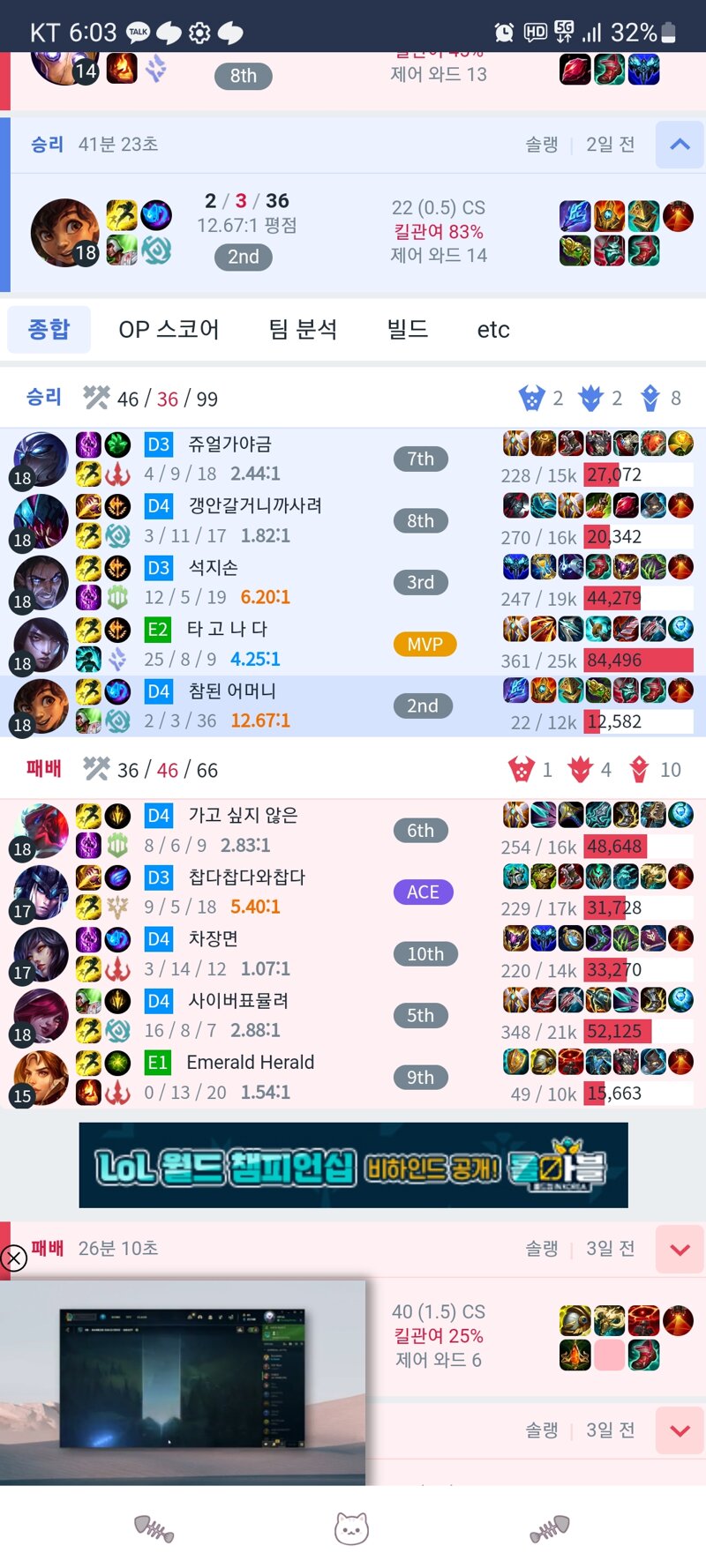 리그오브레전드 인벤 내 인생 다신 없을 밀리오 18레벨 Lol 서포터 게시판